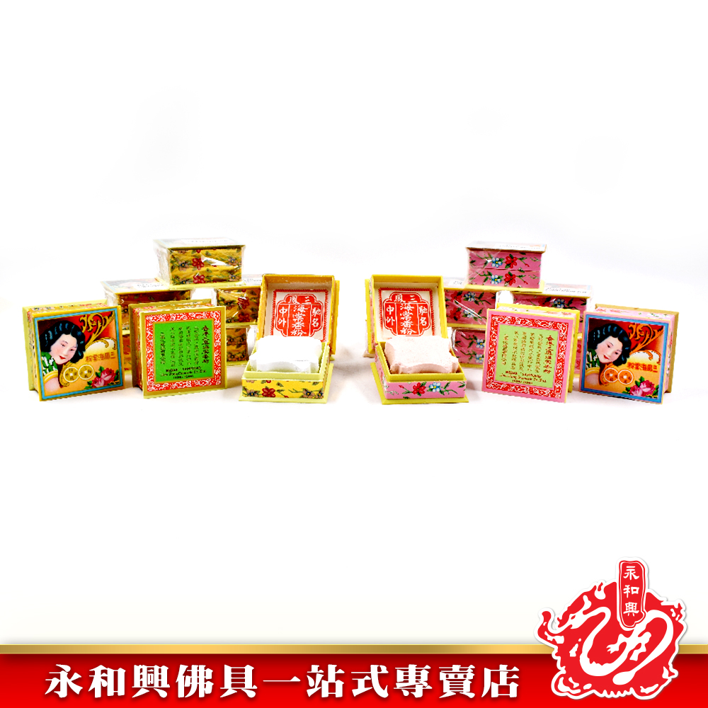 海棠粉 - Sam Fong Powder